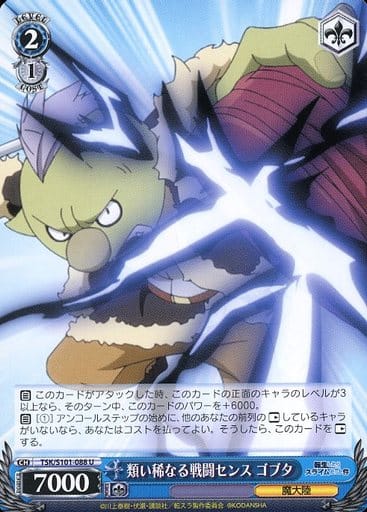 TSK/S101-088 [U] : Rare Battle Sense ゴブタ | Toy Hobby | Suruga-ya.com