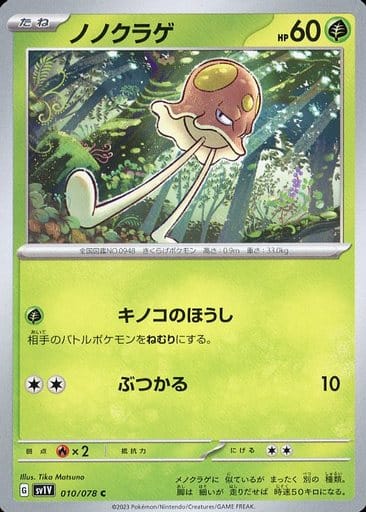 Pokémon Trading Card Game / C / Kusa / Scarlet & Violet Extended Pack ...