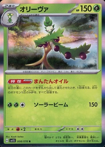 Pokémon Trading Card Game / R / Kusa / Scarlett & Violet Extended Pack ...