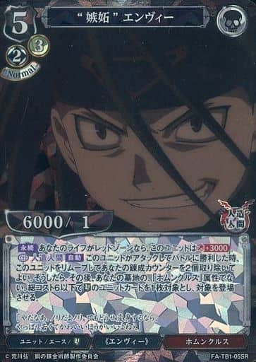 駿河屋 - FA-TB1-05SR[SR]：“嫉妬” エンヴィー（ビルディバイド）