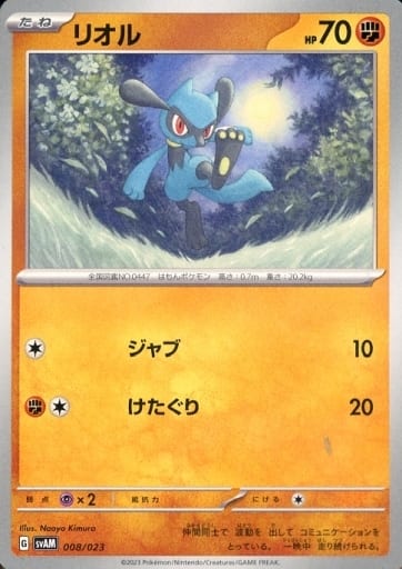 008/023 : Riol | Toy Hobby | Suruga-ya.com