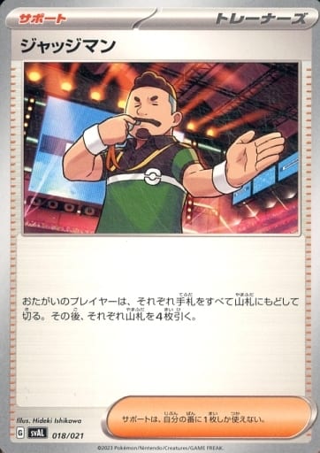 018/021 : Judge Man | Toy Hobby | Suruga-ya.com