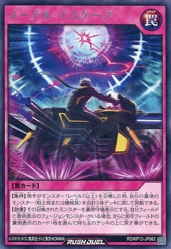 RD/KP12-JP062 [R] : Ether escape | Toy Hobby | Suruga-ya.com