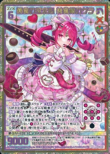 Zex / PR / Zex / Mirai Super Kira Kira Pack! P43-007 [PR] : The Quest ...