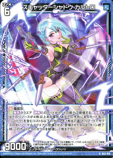 B43-015 R : Scatter Shadow Caltro | Toy Hobby | Suruga-ya.com