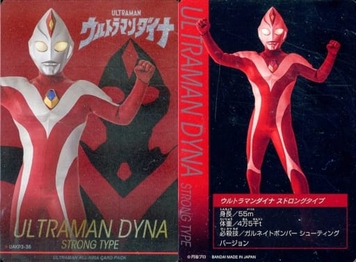 UAQP3-36 : ULTRAMAN DYNA Strong Type | Toy Hobby | Suruga-ya.com