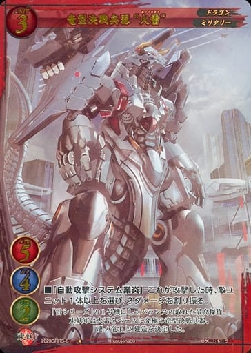 Gate Ruler / ☆ / Unit / DX Match-up Starter Set Dragon Weapon vs ...