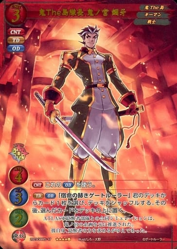 2023GRRS-17 [☆ ☆ ☆ ☆ L] : Oni The Island Commander Oninomiya 鋼牙 ...