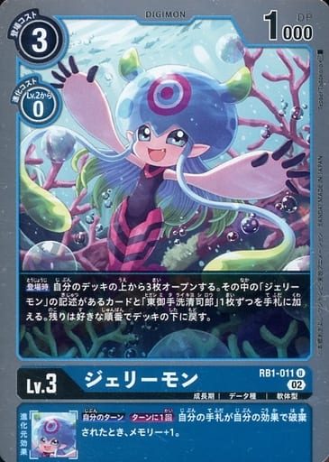 RB1-011 [U] : Jerimon | Toy Hobby | Suruga-ya.com