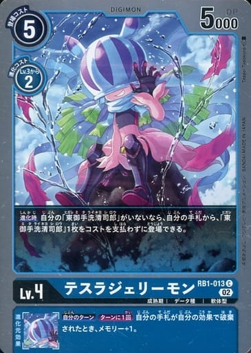 RB1-013 [C] : Tesla Jelly Mon | Toy Hobby | Suruga-ya.com