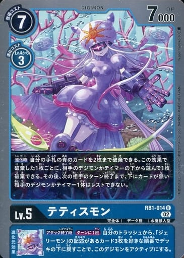 RB1-014 [U] : Thetismon | Toy Hobby | Suruga-ya.com