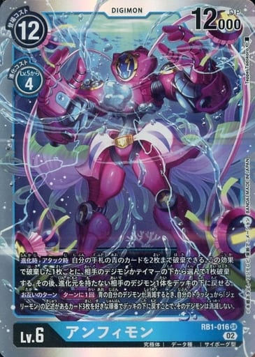 RB1-016 [Super Rare] : Amphi Mon | Toy Hobby | Suruga-ya.com