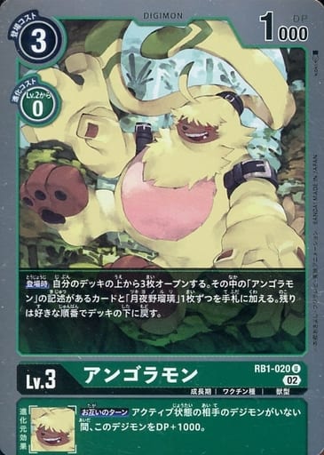 Digimon Card Game / U/DIGIMON / Reboot Booster Rising Window [RB-01] RB1-020 [U] : anganamon ...