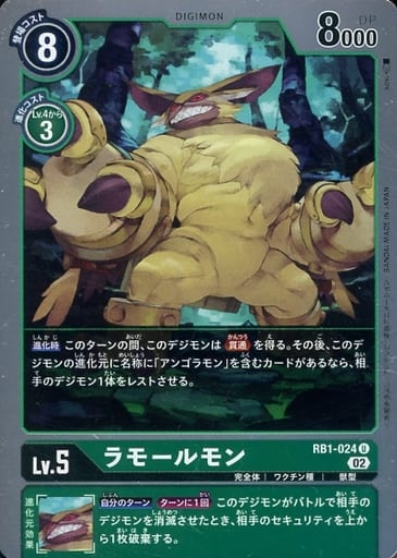RB1-024 [U] : ラモールモン | Toy Hobby | Suruga-ya.com