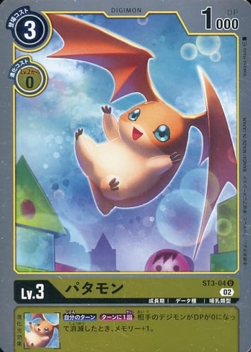 Digimon Card Game / U/DIGIMON / Reboot Booster Rising Window [RB-01] ST3-04 [U] : Patamon | Toy ...