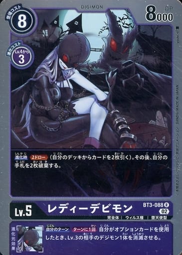 駿河屋 - BT3-088[R]：レディーデビモン（デジモンカードゲーム）