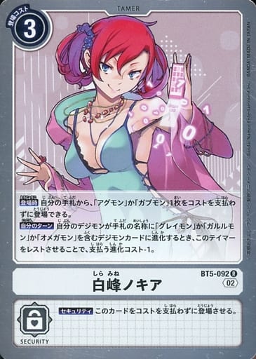 BT5-092 [R] : Shiramine Nokia | Toy Hobby | Suruga-ya.com