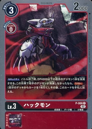 P-066 [P] : Hackmon | Toy Hobby | Suruga-ya.com