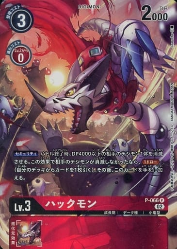 P-066 [P] : (parallel) hackmon | Toy Hobby | Suruga-ya.com