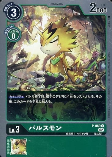 P-069 [P] : Pulsmon | Toy Hobby | Suruga-ya.com
