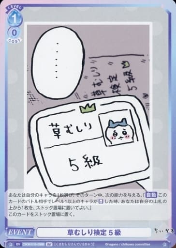 CIKW/01B-058B [BR] : Weed Clearing Test Grade 5 (Gold hot stamping ...