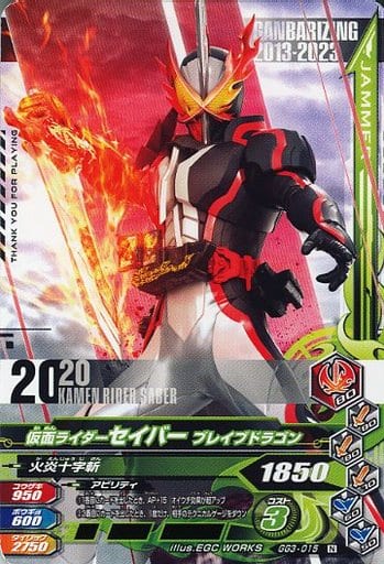 Gambarising / N / Jammer / ゲキレツグランプリ 3rd GG3-015 [N] : Kamen Rider ...