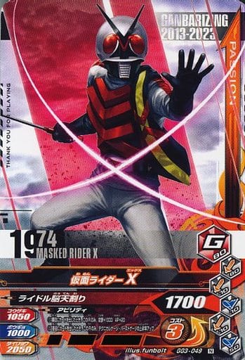 GG3-049 [N] : MASKED RIDER X | Toy Hobby | Suruga-ya.com