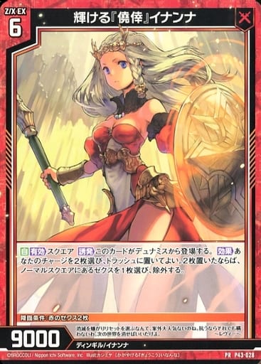 駿河屋 - P43-028[PR]：輝ける『僥倖』イナンナ（Z/X）