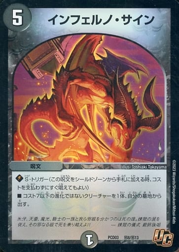 Evil 8 / Evil 13 [UC] : The Inferno Sign | Toy Hobby | Suruga-ya.com