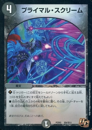 Evil 9 / Evil 13 [Primal Scream] : UC | Toy Hobby | Suruga-ya.com