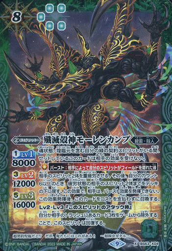 Battle Spirits / X / Spirit / Contracts Chapter 4 : Beyond Evolution BS63-X04 [X] : Mooren Camp ...