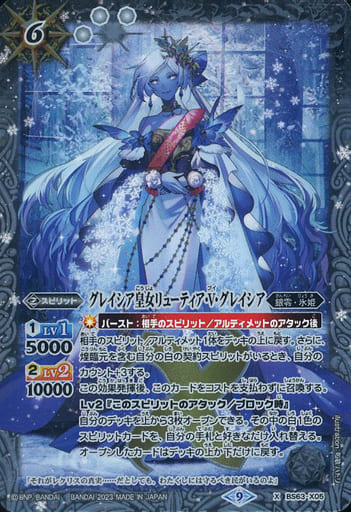 BS63-X05 [X] : Leutia V. G Lacia, Princess of G Lacia | Toy Hobby | Suruga-ya.com