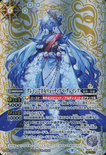 BS63-X05 [X] : Leutia V. G Lacia, Princess of G Lacia (SECRET) | Toy ...