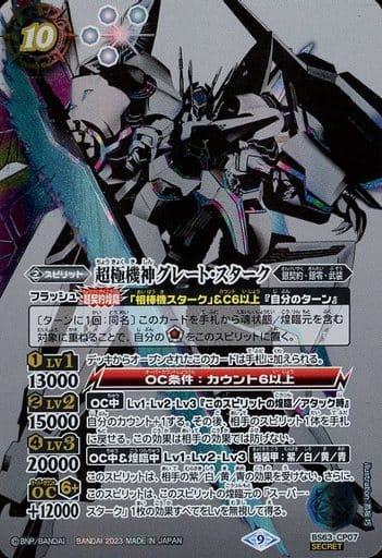 Battle Spirits / CP / Spirit / Contracts Chapter 4 : Beyond Evolution BS63-CP07 [CP ...