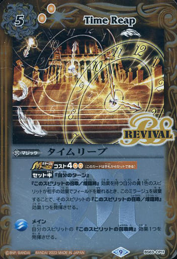 BS63-CP11 [CP] : Time Leap | Toy Hobby | Suruga-ya.com