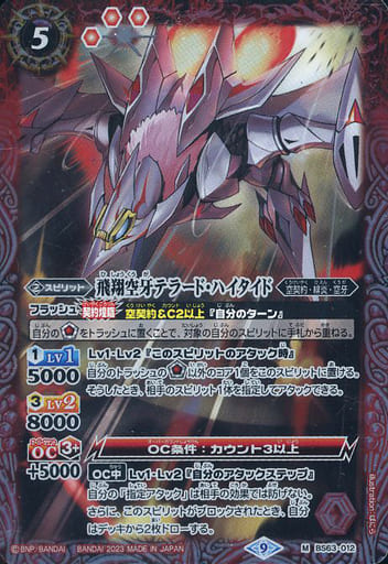 Battle Spirits / M / Spirit / Contracts Chapter 4 : Beyond Evolution BS63-012 [M] : Flying VAPOR ...