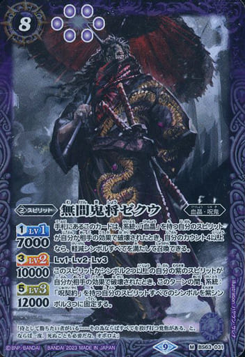 Battle Spirits / M / Spirit / Contracts Chapter 4 : Beyond Evolution BS63-031 [M] : Mugen Kisho ...