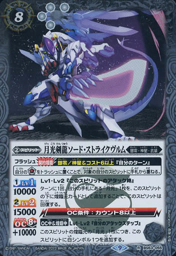 Battle Spirits / R / Spirit / Contracts Chapter 4 : Beyond Evolution BS63-055 [R] : Gekko Ken ...