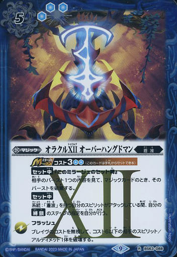 BS63-088 [R] : Oracle XII Overhung Doman | Toy Hobby | Suruga-ya.com