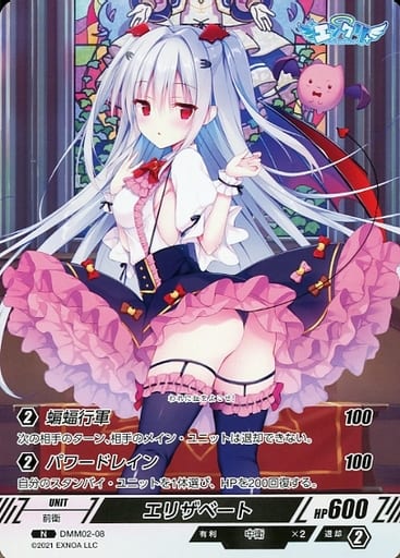 駿河屋 - DMM02-08[N]：エリザベート（株式会社TCG）