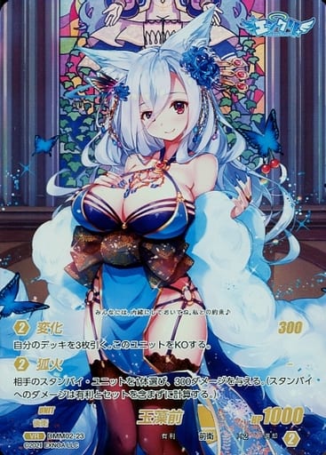 駿河屋 - DMM02-23[VR]：玉藻前（株式会社TCG）