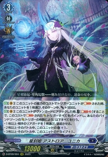 D-BT09/004 [RRR] : Princess Astroa-Unica | Toy Hobby | Suruga-ya.com