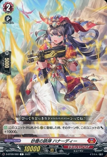 D-BT09/060 [C] : Sand-dust ricochet Hennerdy | Toy Hobby | Suruga-ya.com