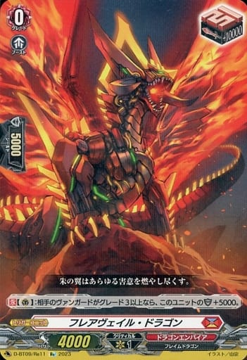 D-BT09/Re11 [Re] : Flare Veil Dragon | Toy Hobby | Suruga-ya.com
