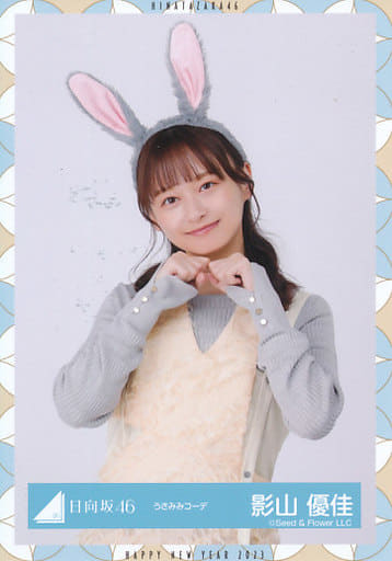 Yuka Kageyama / Upper Body / Hyuga Saka 46 Random Official photo (Usa ...