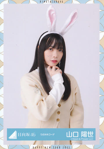 Yamaguchi 陽世 / Upper Body / Hyuga Saka 46 Random Official photo (Usa ...