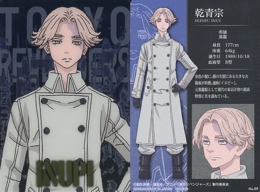 Anime series Toreca / Tokyo Revengers Wafers 2 [2633649] No. 09 : Insei ...