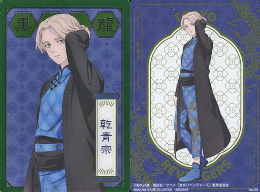 No. 25 : Insei Sect | Toy Hobby | Suruga-ya.com