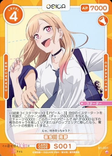 OSICA / ST / Character Chter / Its dress-up dolls make love Starter Deck S1-001 [ST] : Kaimu ...