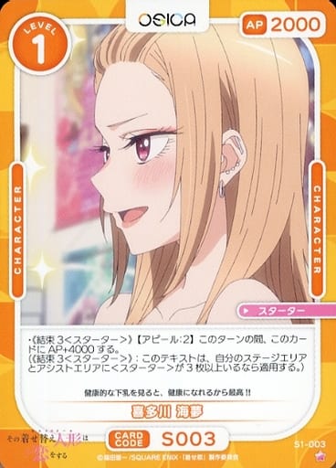 駿河屋 - S1-003[ST]：喜多川 海夢（OSICA（オシカ））